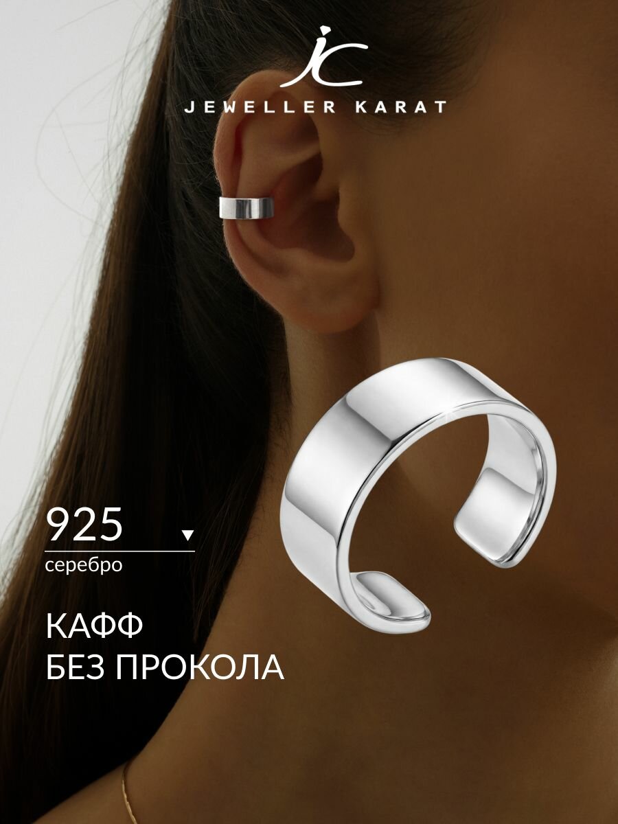 Кафф, серебро, 925 проба, родирование