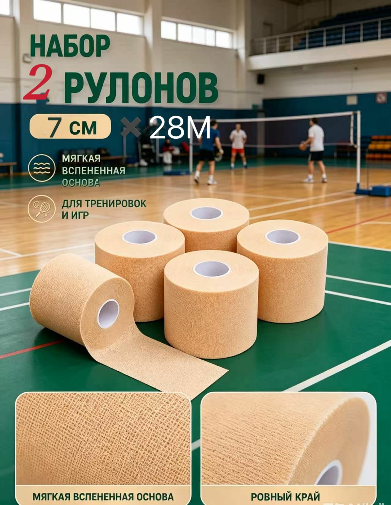 Подтейпник 7см Х 280 см