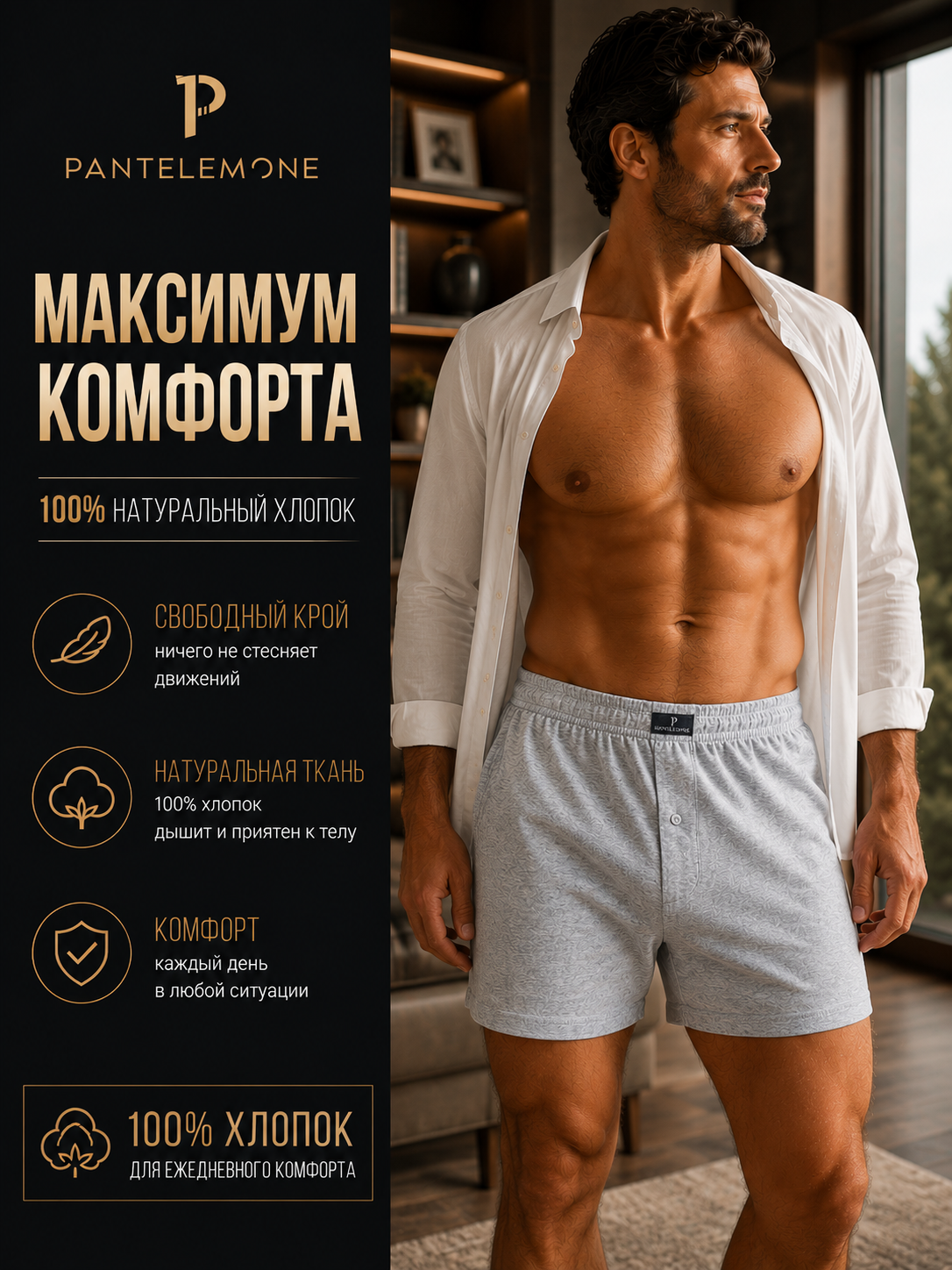 Трусы