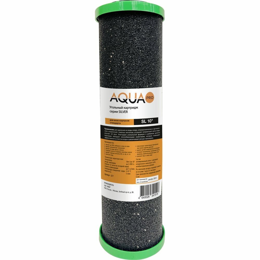Угольный картридж AQUAPRO & серии Silver, карбон-блок 10SL 5 микрон (активированный кокосовый уголь с цеолитом) с бактериостатическим эффектом ВИ677