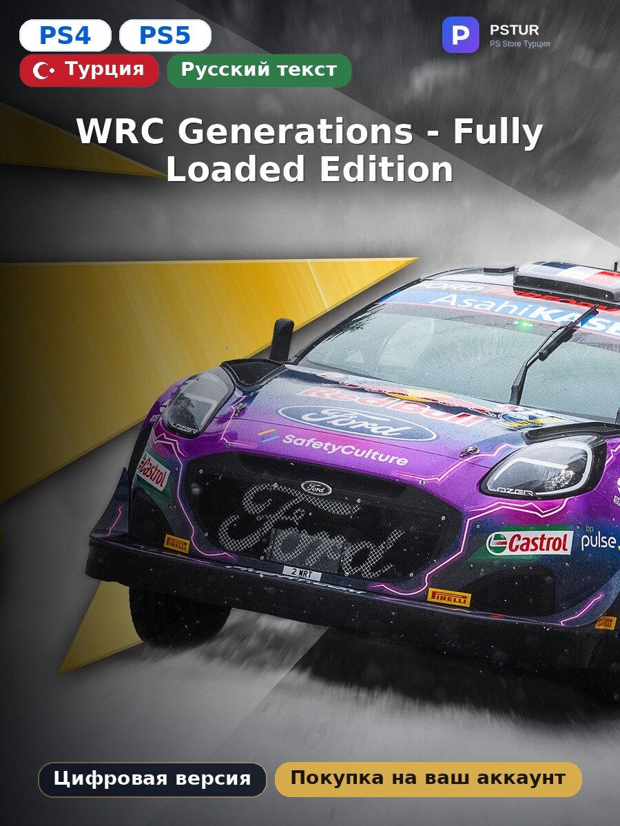 WRC Generations - Fully Loaded Edition PS4, PS5 — PlayStation Store Турция, цифровая версия