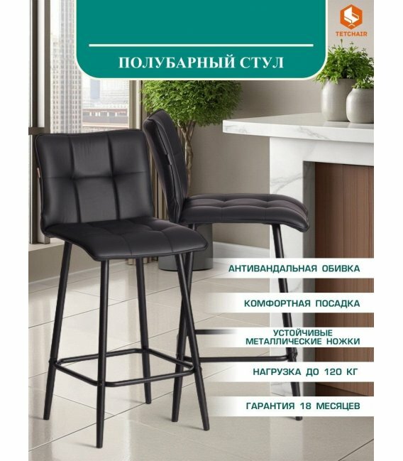 Полубарный стул Bari/Бари экокожа , черный, 42х55х99 см