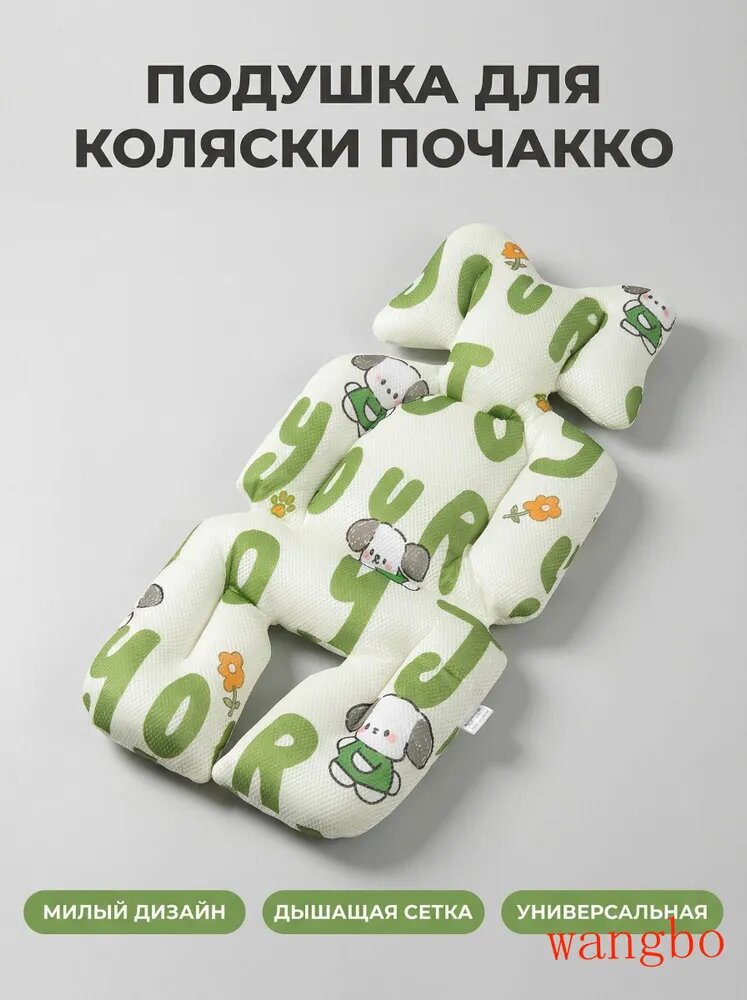 Подставка для детского коляска,3D сетка, Паттерн Пучакен, раздельный дизайн, подходит для множества колясков