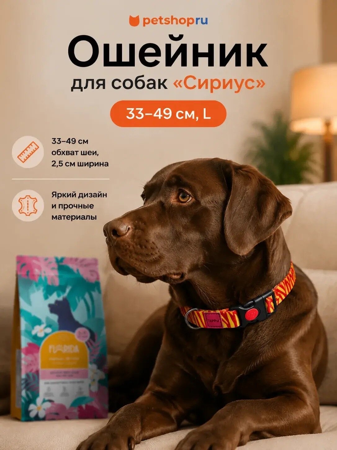Ошейник из стропы "Сириус"