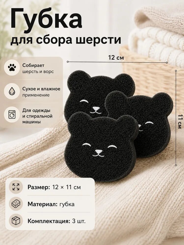 Губка для сбора шерстидля стиральной машиныодежды и мебели3 шт.