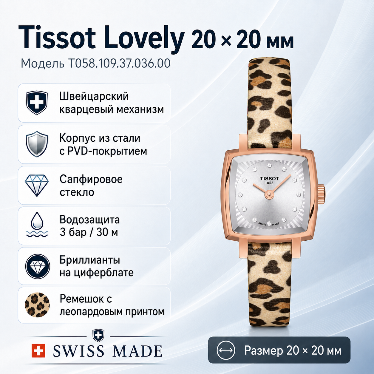 Наручные часы TISSOT