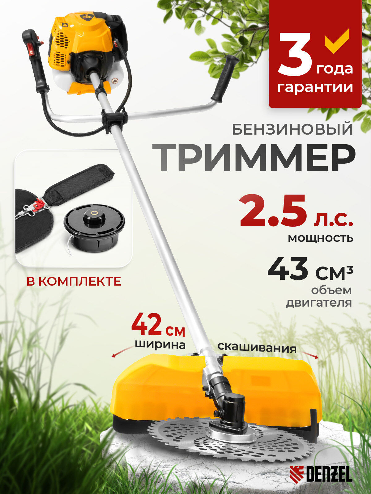 Триммер бензиновый для травы Denzel DTL-43, 2.5 л. с, 43 см³, катушка и диск, неразъемная штанга, бензотриммер 96263