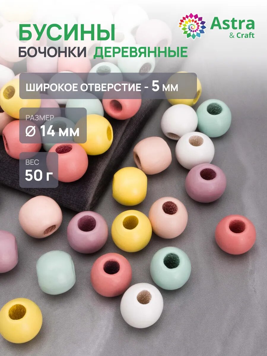 Бусины для рукоделия деревянные бочонок, размер 14 мм, цвет окрашенный микс, 50 г