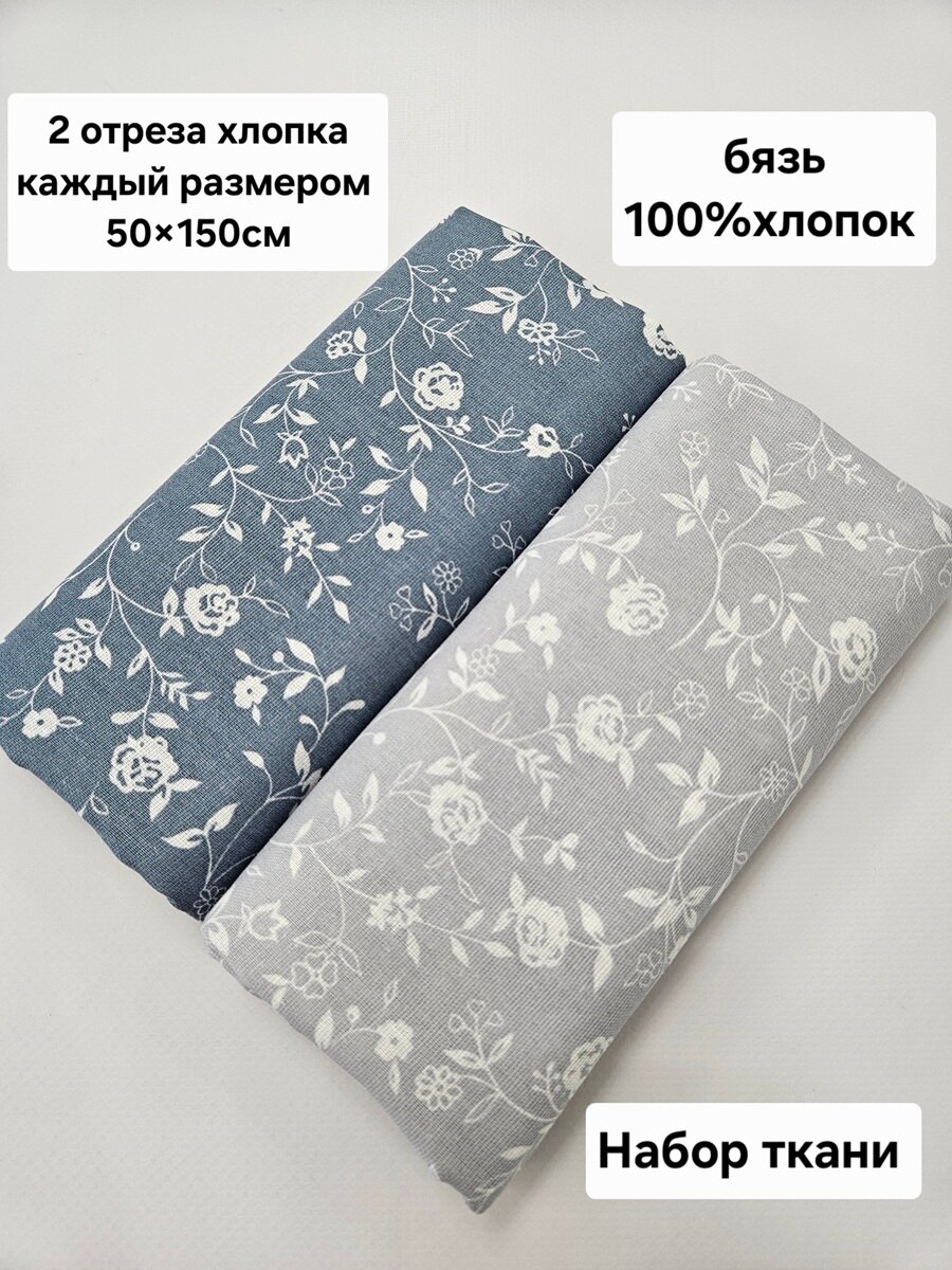 Набор отрезов Savvateeva Anna, хлопок 100%, ткань для рукоделия, шитья и пэчворка, 50x150 см, 2 шт.