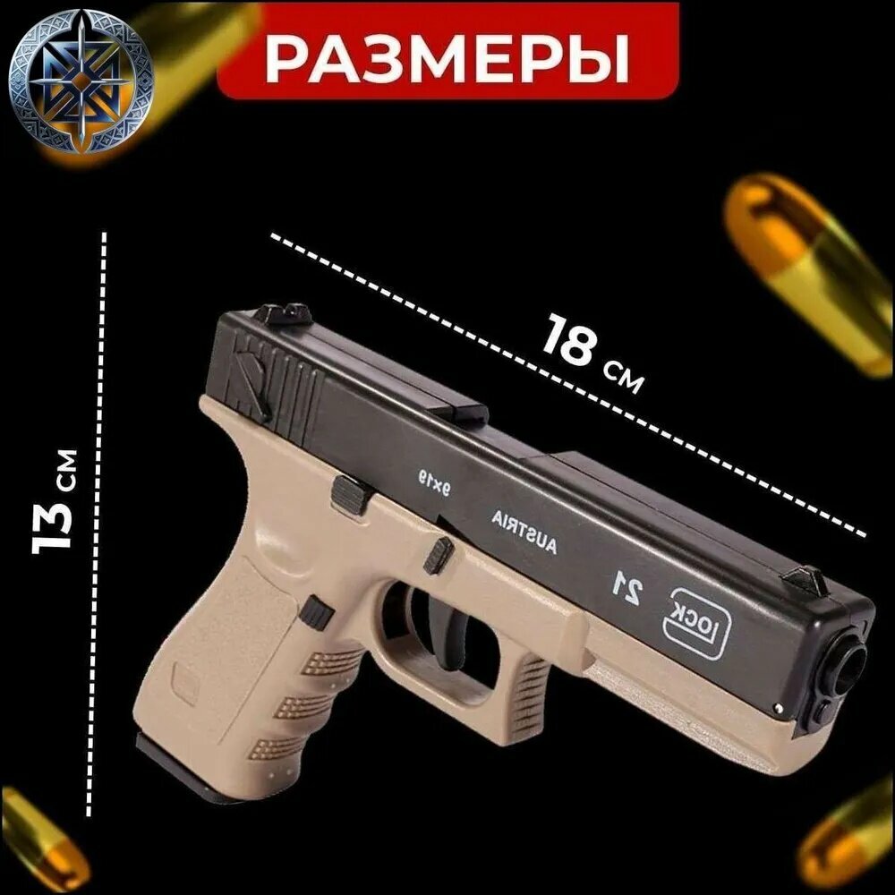 Детский пистолет Глок, автомат с гильзой 1111