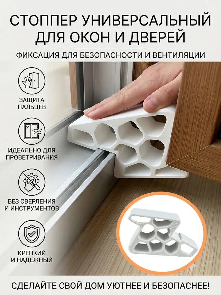 Ограничитель открывания окна и балконной двери со стопором, белый