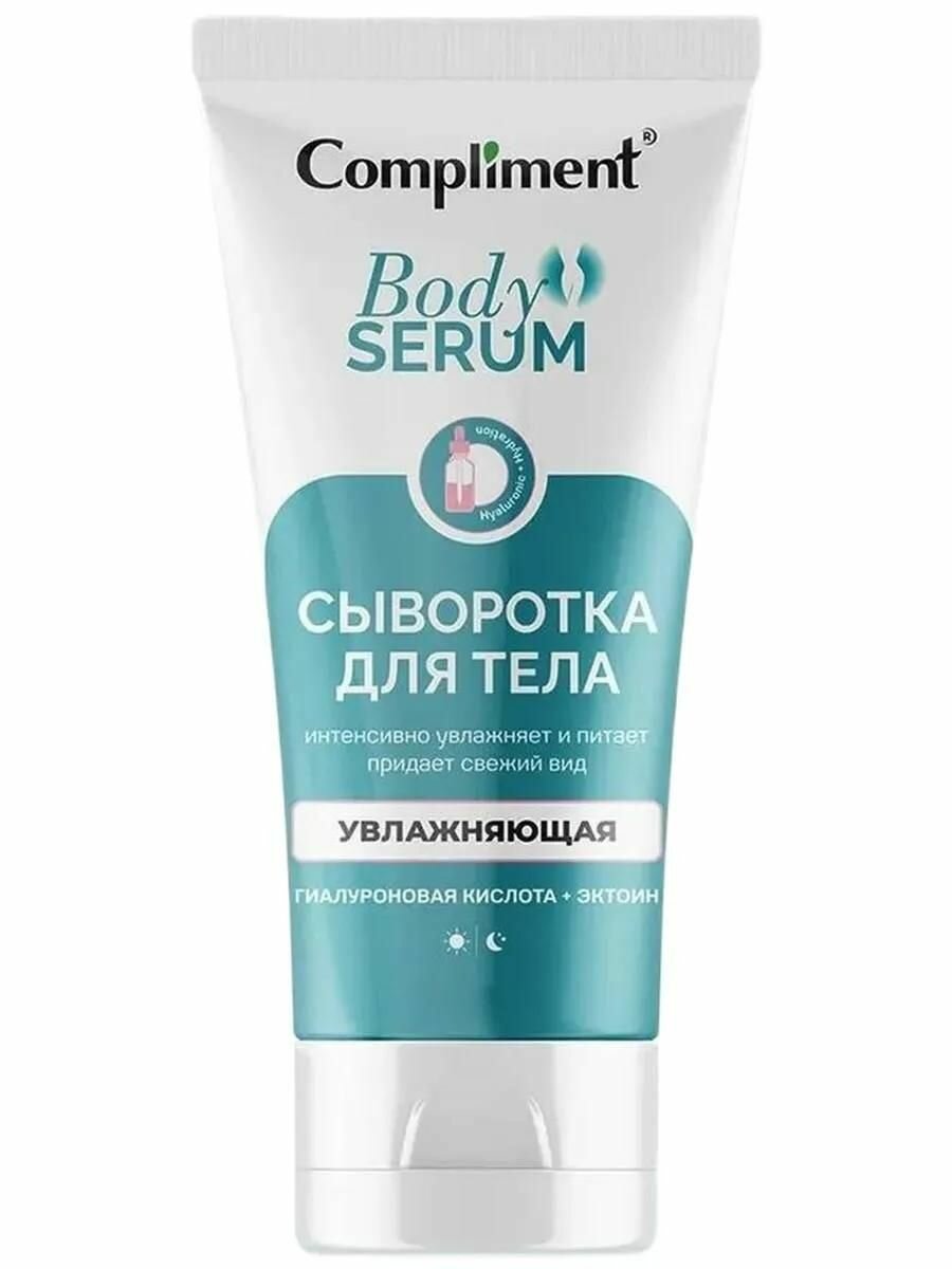 Сыворотка для тела COMPLIMENT Увлажняющая, с Алоэ Вера и витамином Е, 165 мл