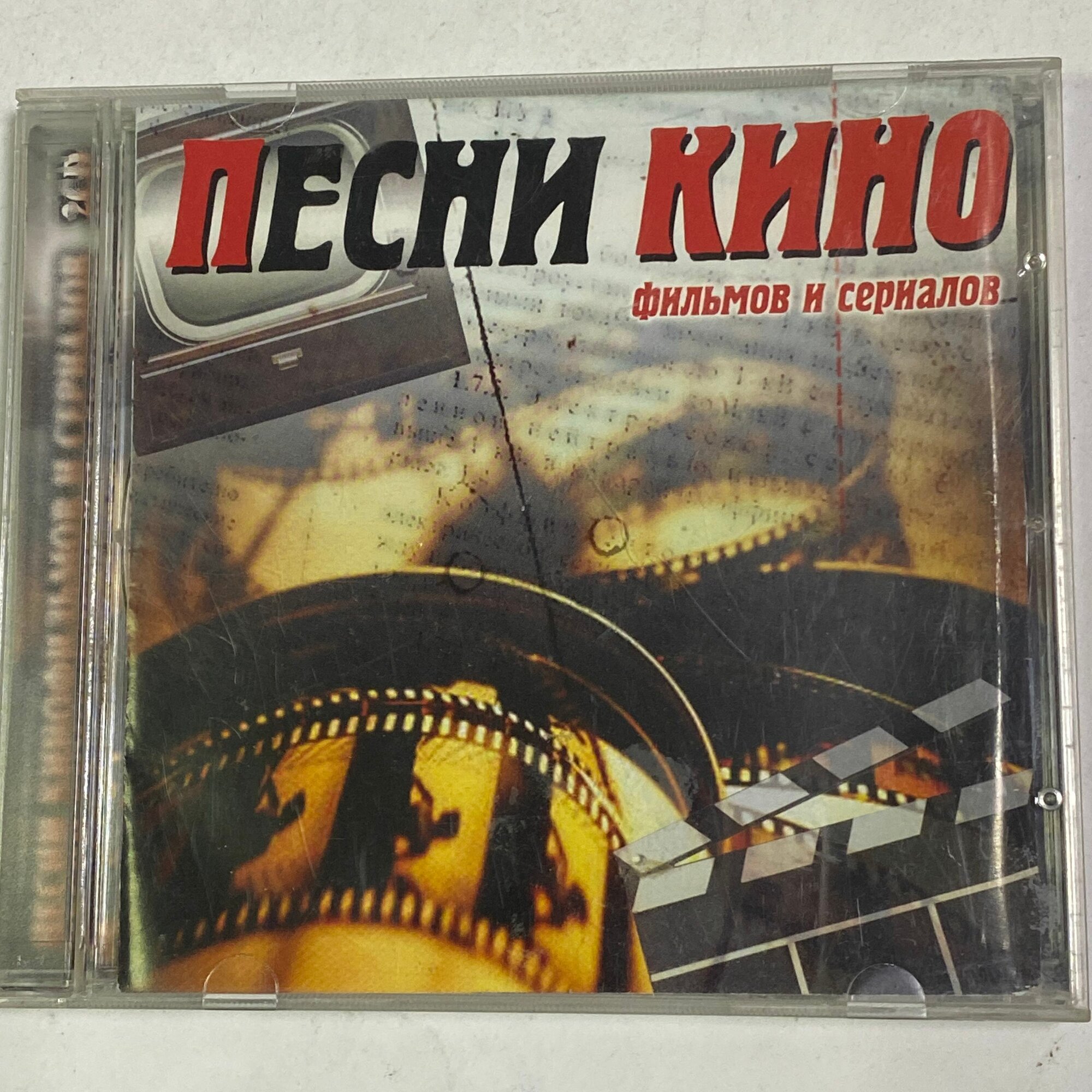 Компакт-диск (CD) Песни кино фильмов и сериалов. 2 CD.