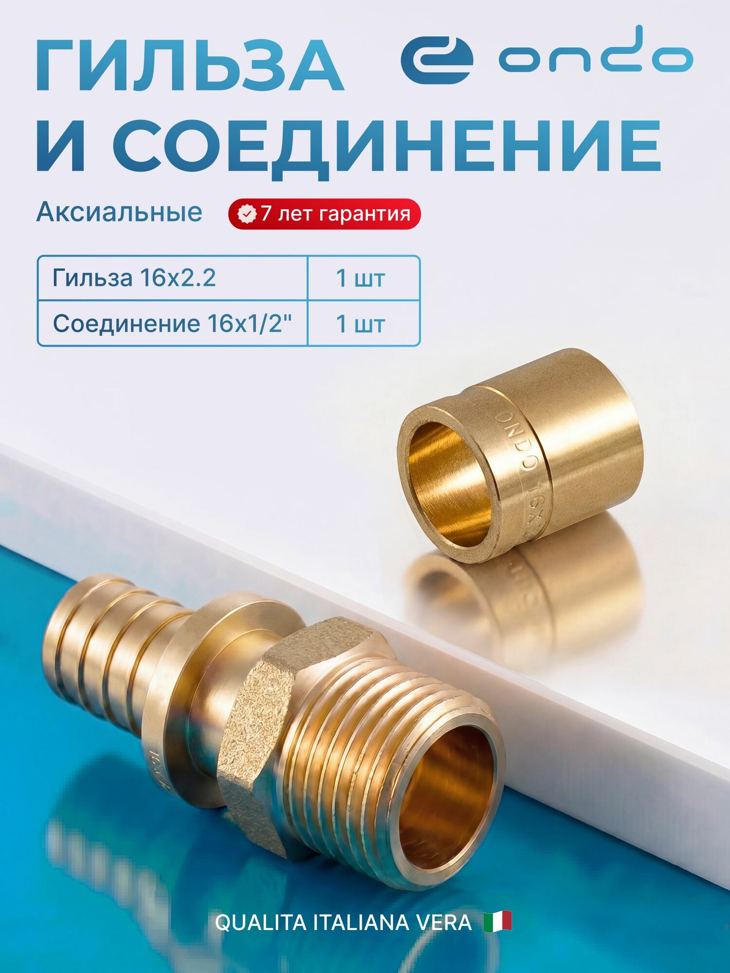 Соединение аксиальное 16х1/2", (1шт), наружная резьба, Гильза 16, (1шт)