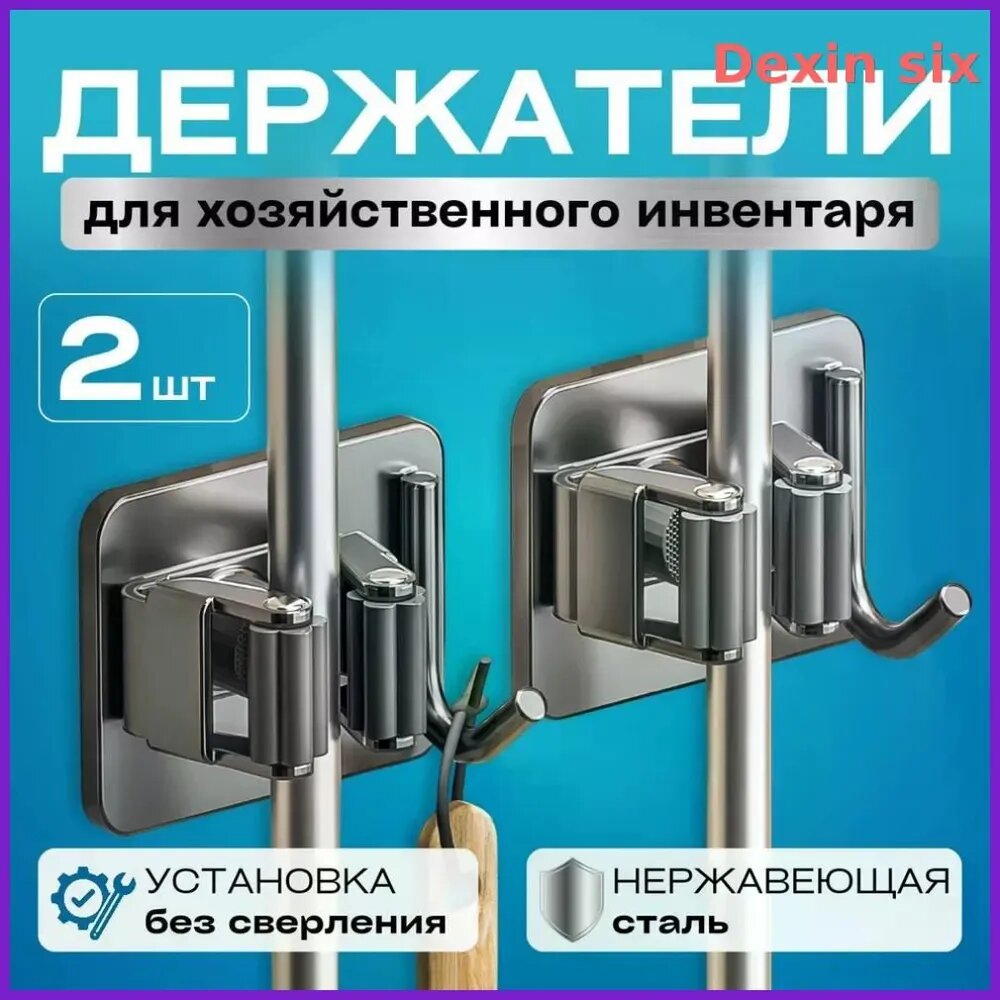 Держатель для швабры с крючком серебристый 2 шт, крепеж настенный металлический самоклеющийся, Органайзер-держатель для хозяйственного инвентаря, для щеток.