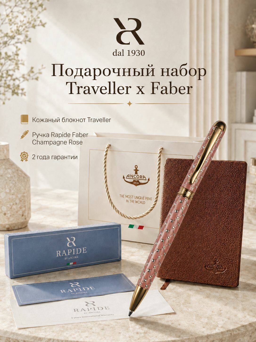 Подарочный набор ручка шариковая и блокнот А5 кожаный Rapide Rose Gold