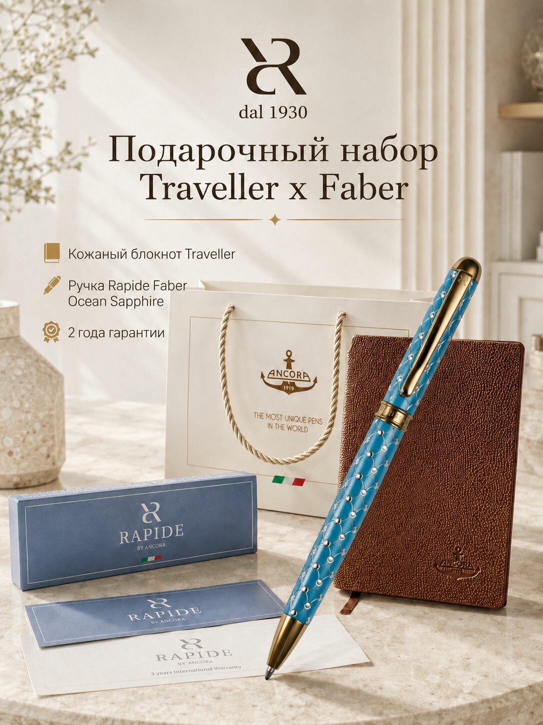 Подарочный набор ручка шариковая и блокнот А5 кожаный Rapide Light Blue Gold