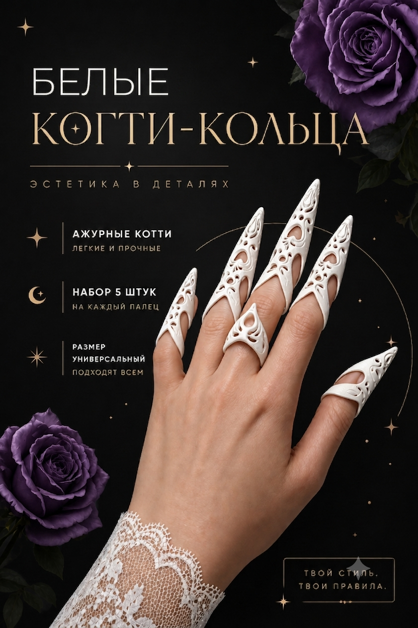Накладные когти белые пластиковые для косплея фотосессий и образов