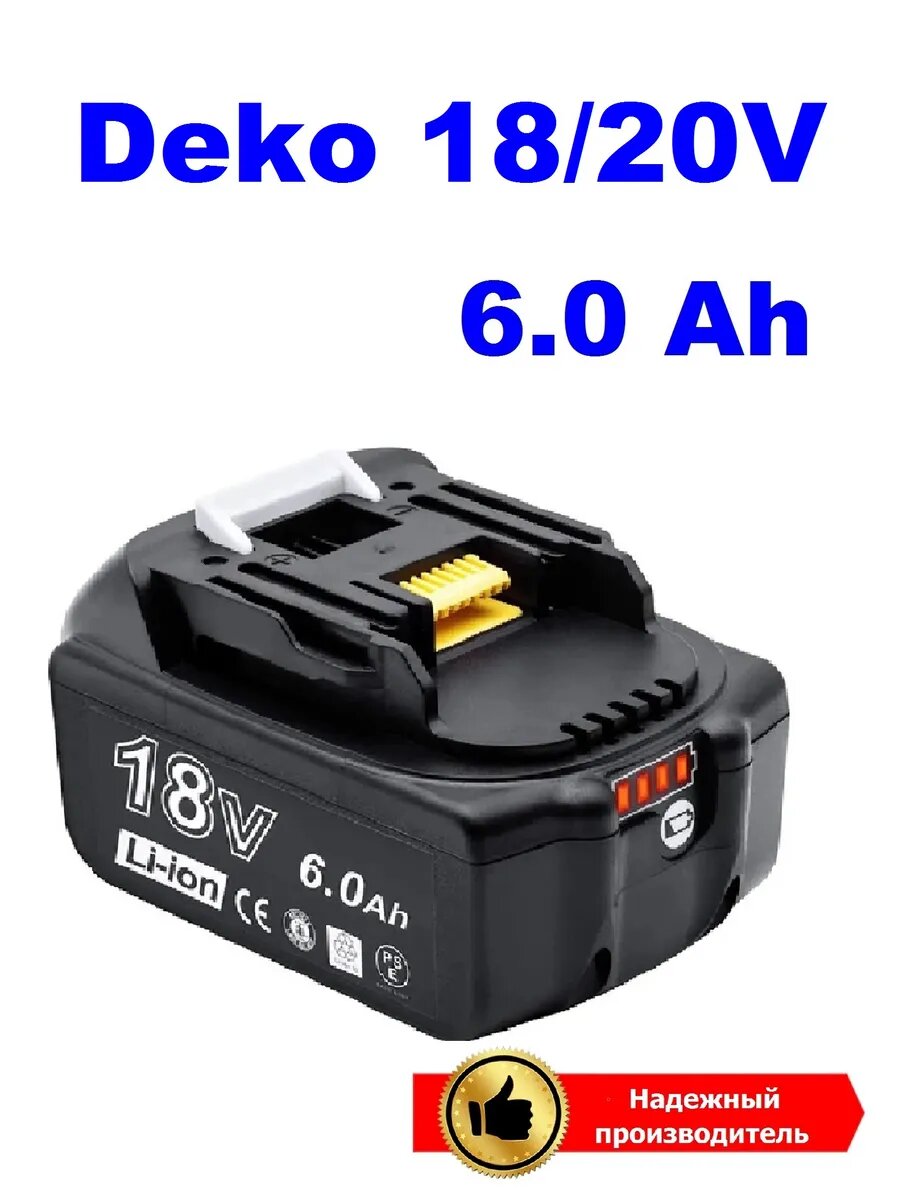 Аккумулятор для Deko 18/20V 6000 mAh Li-ion