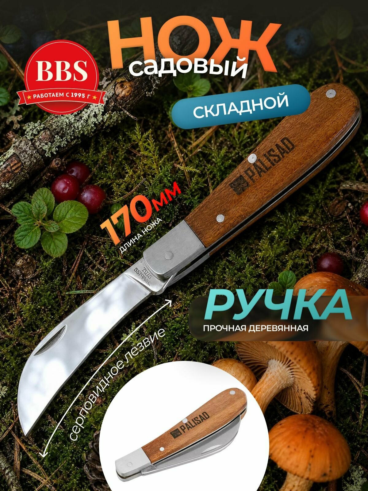 Нож садовый Palisad складной изогнутое лезвие 170мм деревянная рукоятка (79001)
