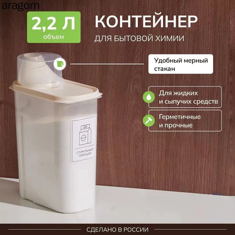 Контейнер для стирального порошка "для порошка", 2.2 л, 1 шт