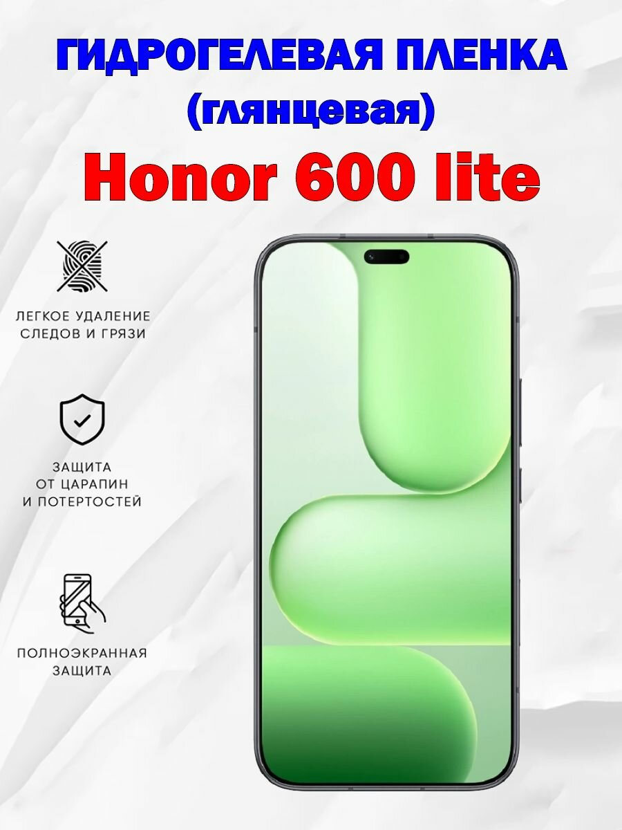 Гидрогелевая защитная пленка для Honor 600 lite / Полноэкранная защита телефона