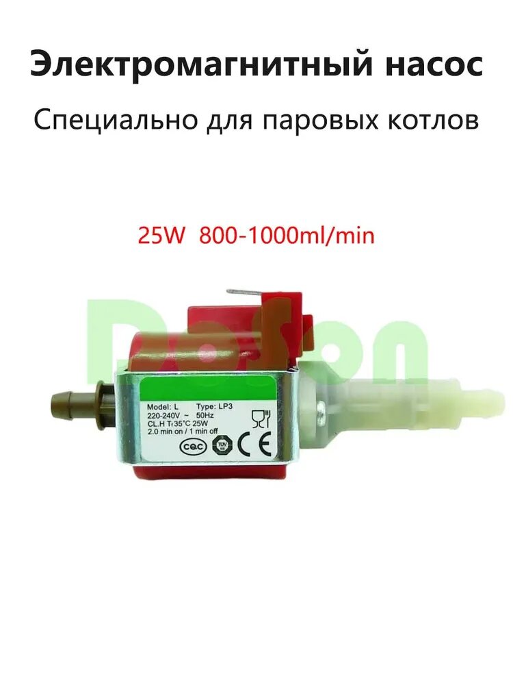 Электромагнитный насос LP3 220В 25Вт 50Гц