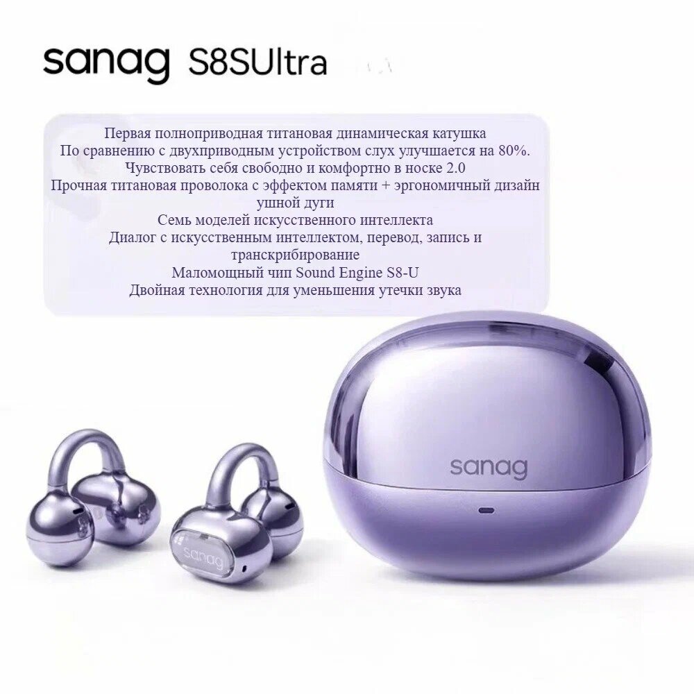 Sanag S8S Ultra Наушники с AI-переводом в стиле Bluetooth Ear Clip с низкой задержкой водонепроницаемости IP67, Purple