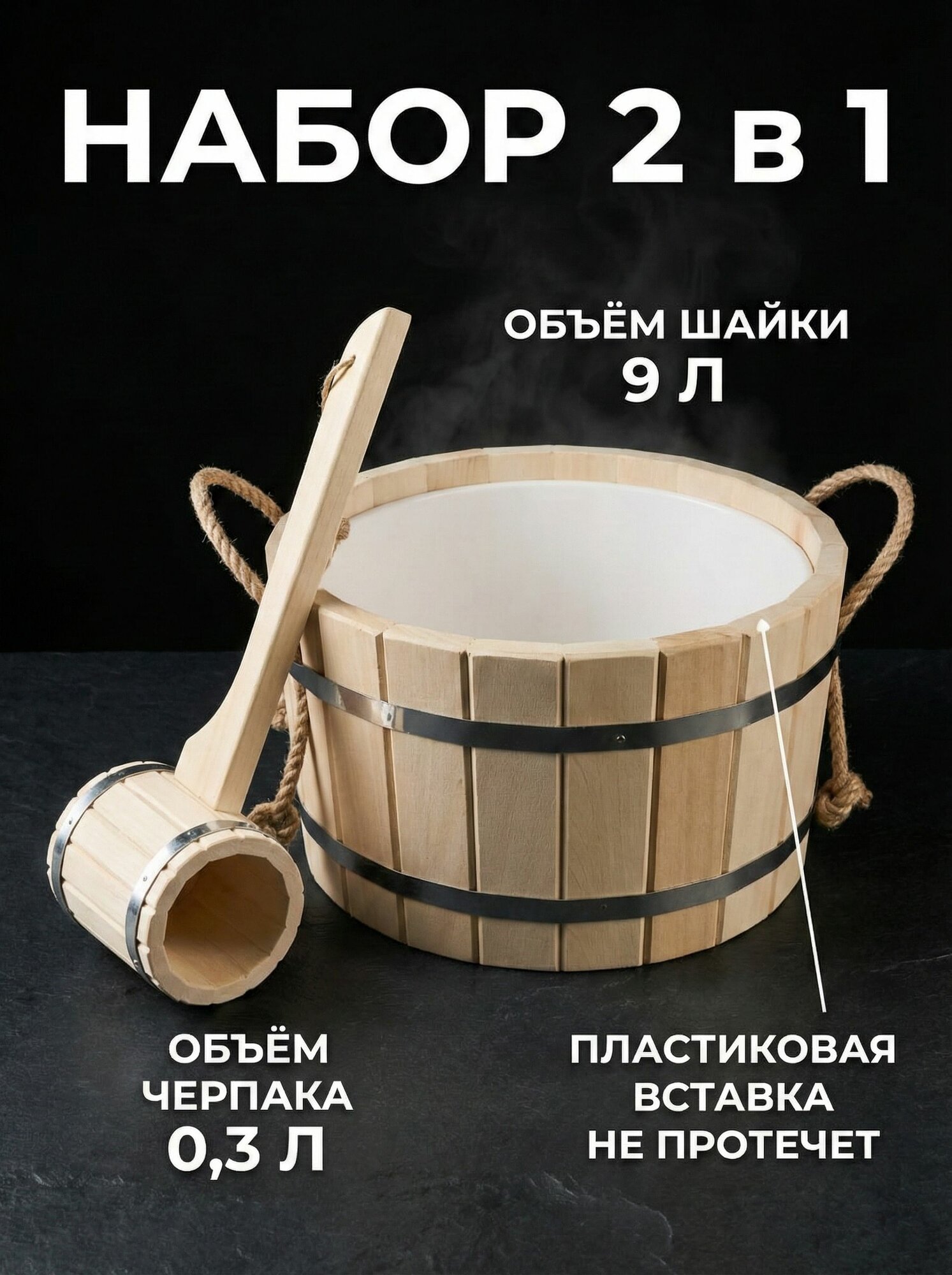 Моя баня Муром Бондарное изделие для бани 8 л