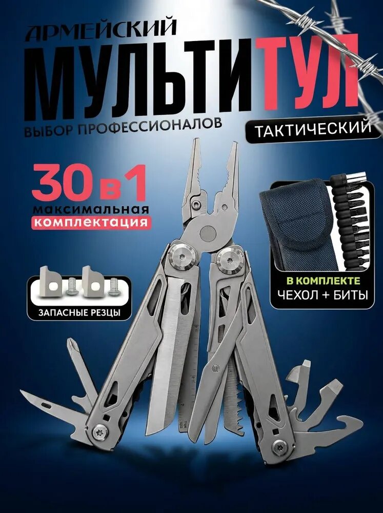 Тактический армейский мультитул 30 в 1 – универсальный инструмент для охоты, рыбалки, авторемонта и походов