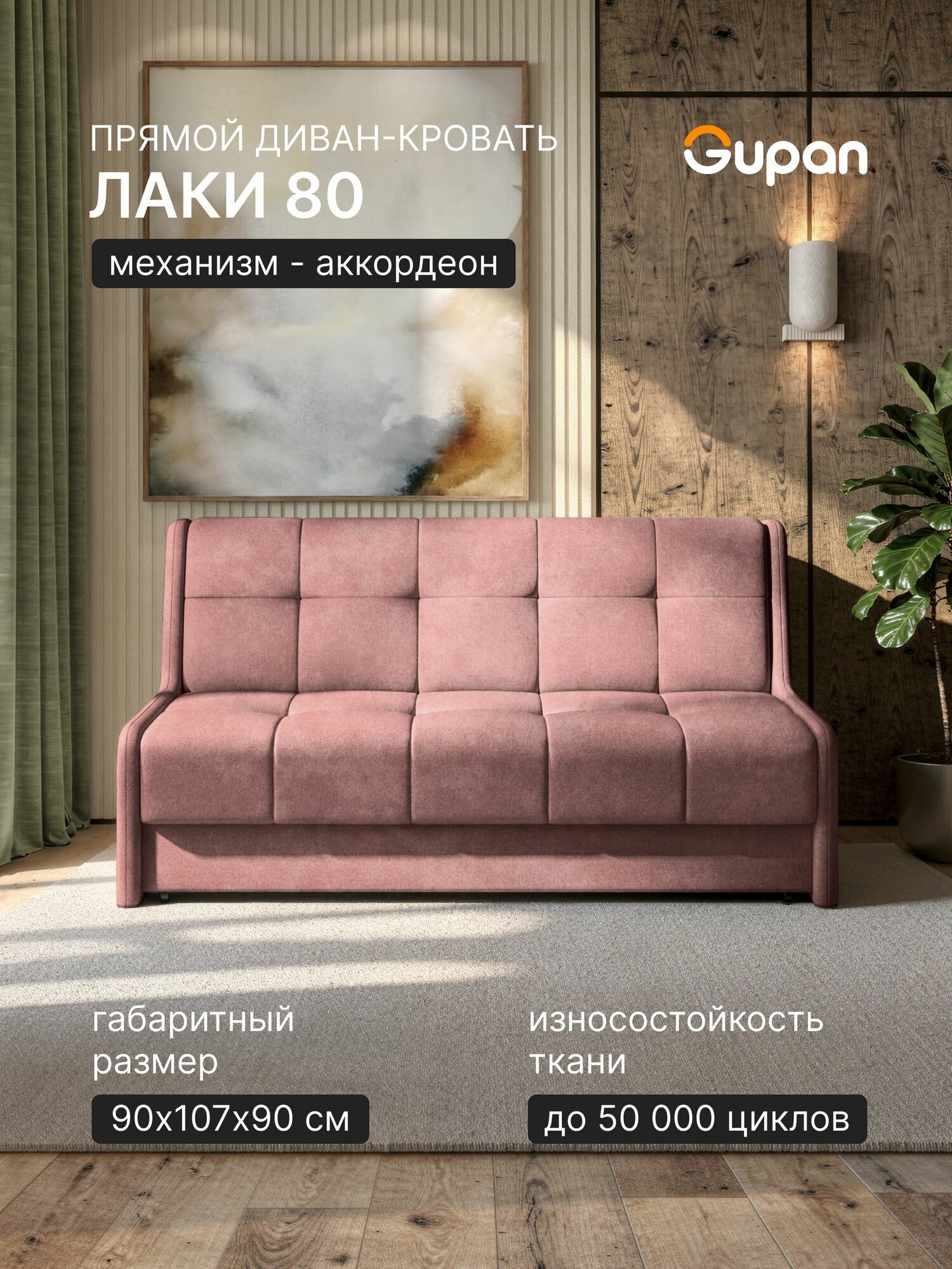 Диван кровать Gupan Лаки 80 Велюр Бинго Розовый, раскладной, механизм аккордеон, беспружинный