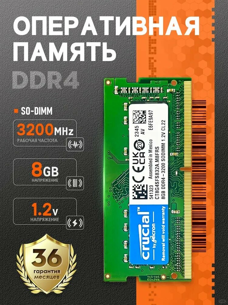 Оперативная память Crucial YD4-8-3200 8ГБ, DDR4, частота 3200 MHz