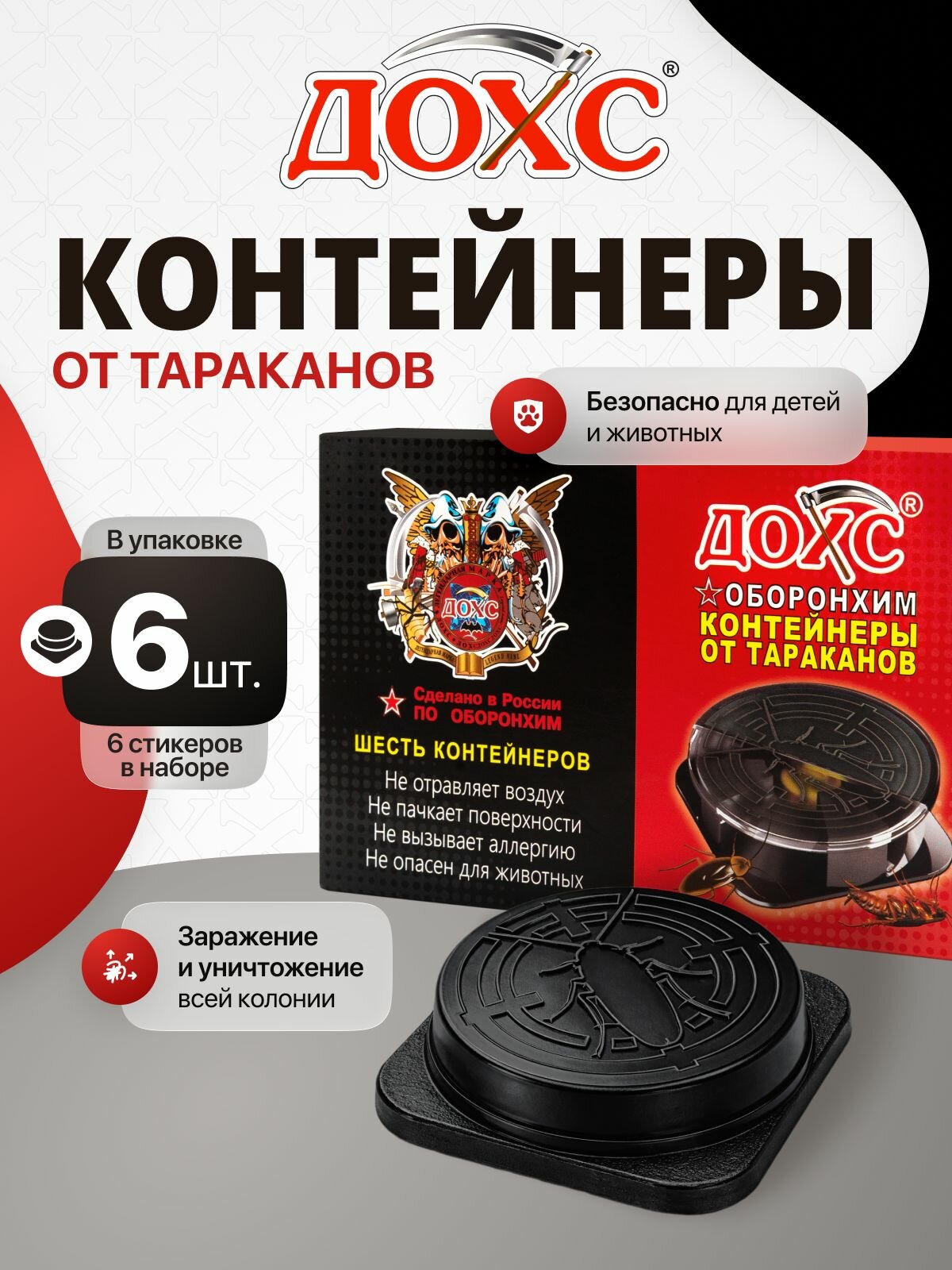 Средство от тараканов эффективное без запаха дохс (6 шт) безопасные закрытые ловушки для дома