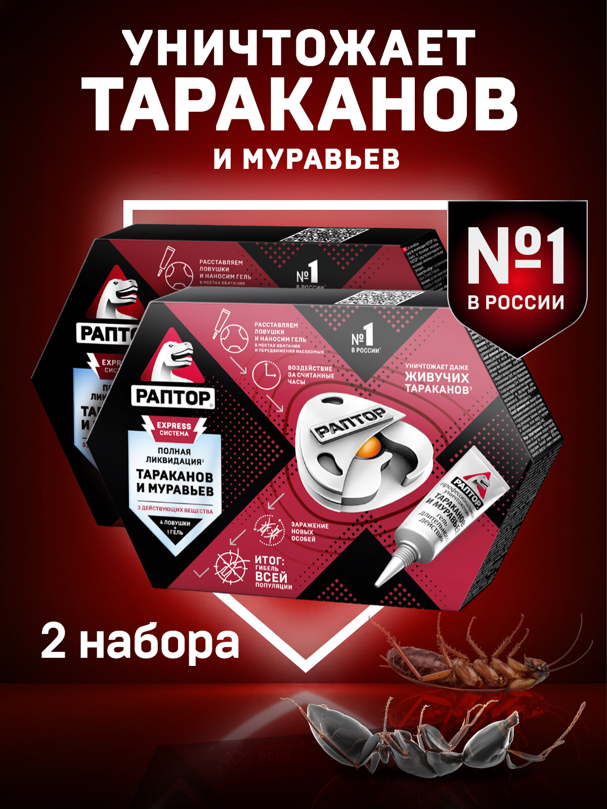 Средство от насекомых: тараканов и муравьев, Система ликвидации, Раптор : Гель + 4 Ловушки, 2 шт.