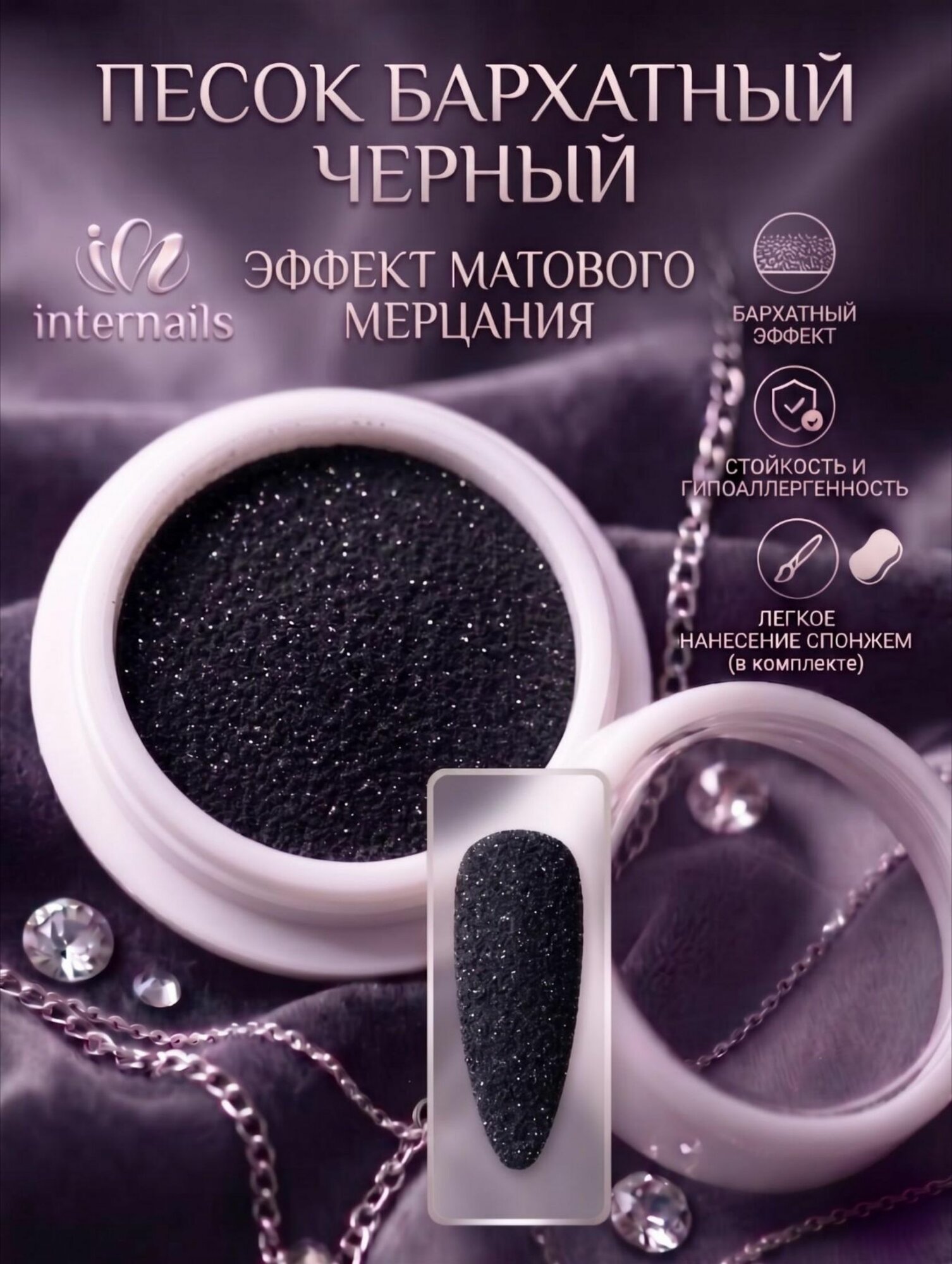 Песок бархатный