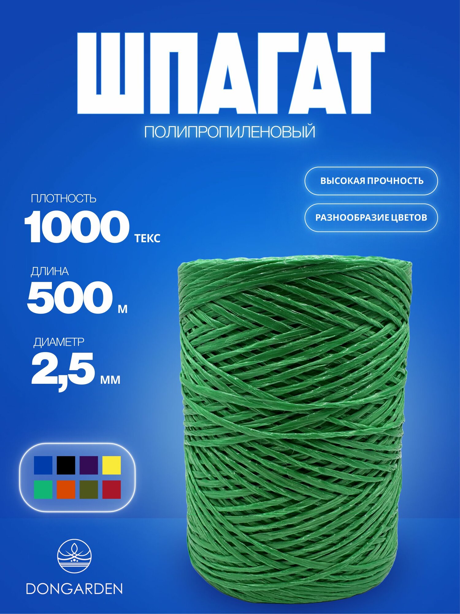 Шпагат полипропиленовый зеленый 1000 текс, 500 м, 2,5 мм, 50 кгс полипропиленовый шпагат шпагат для упаковки веревка хозяйственная