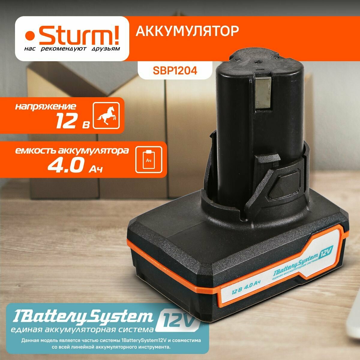 Аккумулятор Sturm! SBP1204 , 12В, 1BatterySystem12V, 4.0Ач
