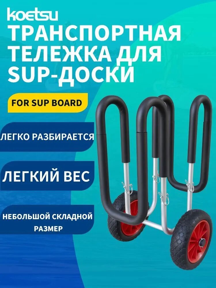 Аксессуары, запчасти для SUP-доски