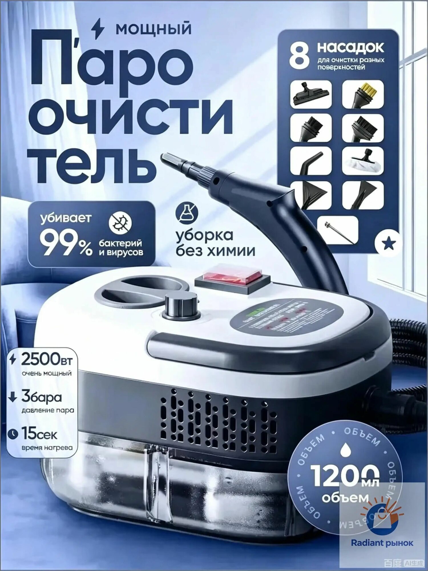 Пароочиститель Пароочиститель для уборки дома мощный, парогенератор для уборки дома 2500 Вт,3 Бар, 15 насадок 2500 Вт, насадки - 8 шт