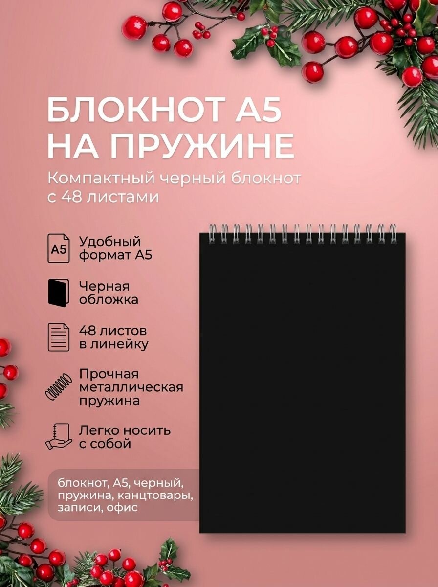 Блокнот черный в линейку А5, 48 листов