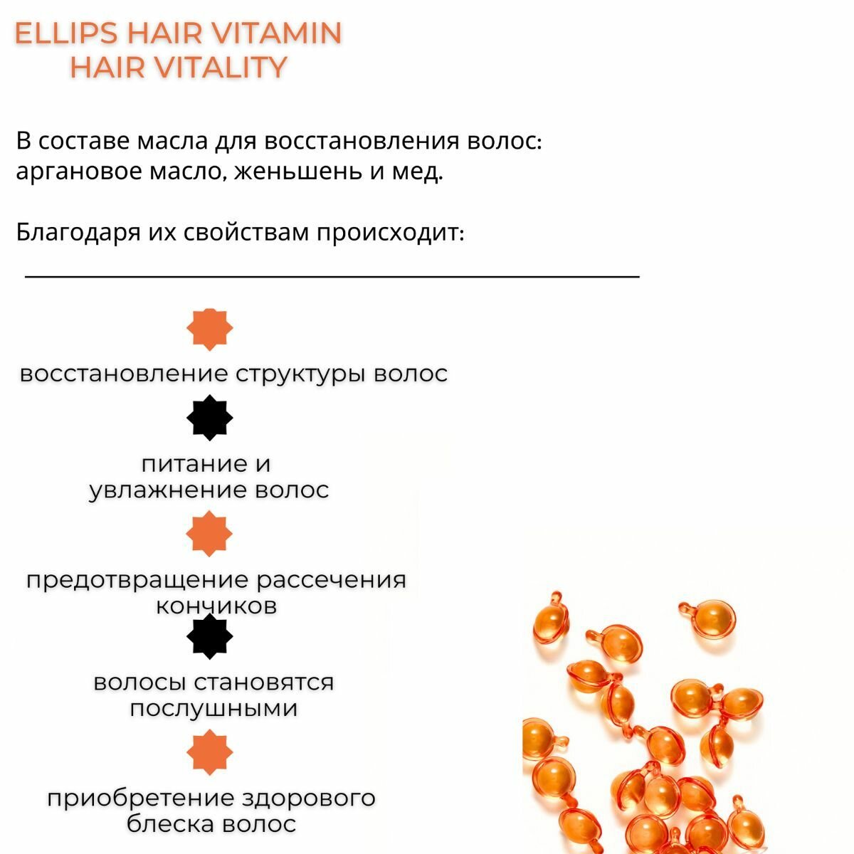 Ellips Масло для волос, 12 мл — фото 1