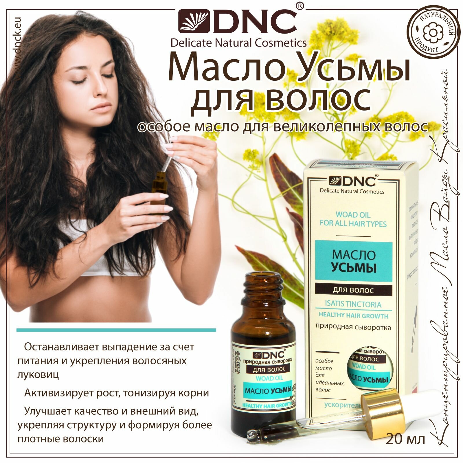 DNC Масло Усьмы для Волос 20 мл