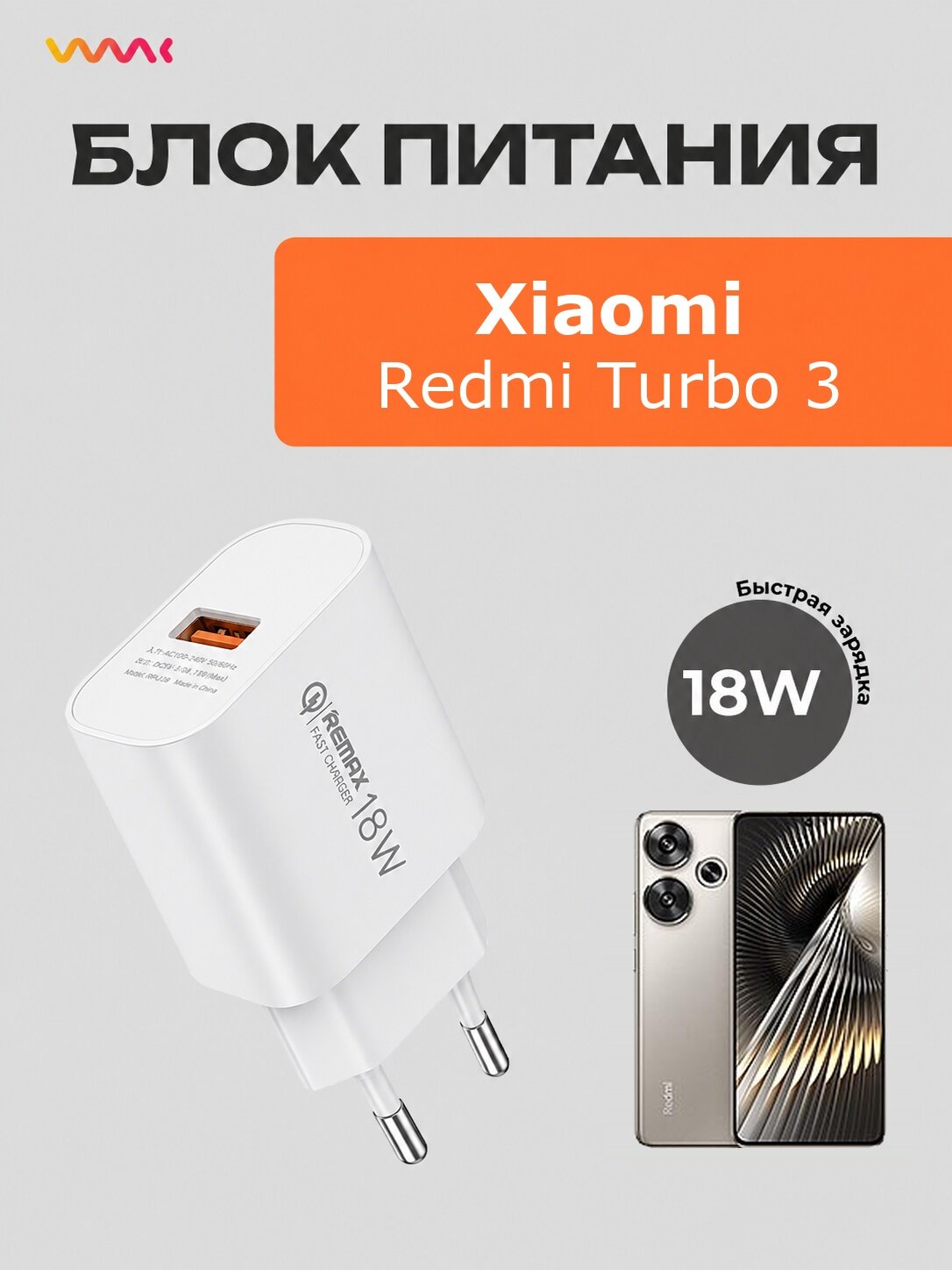 Зарядка для Xiaomi Redmi Turbo 3 быстрая, блок питания зарядное устройство Xiaomi Redmi Turbo 3