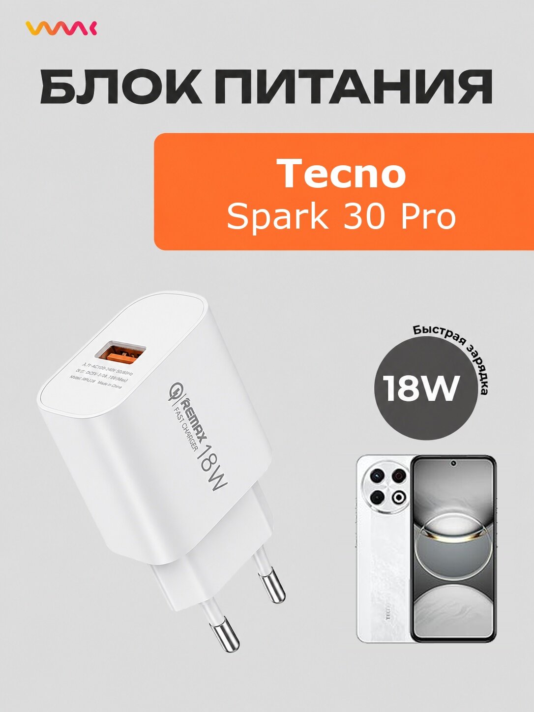 Зарядка для Tecno Spark 30 Pro быстрая, блок питания зарядное устройство Tecno Spark 30 Pro