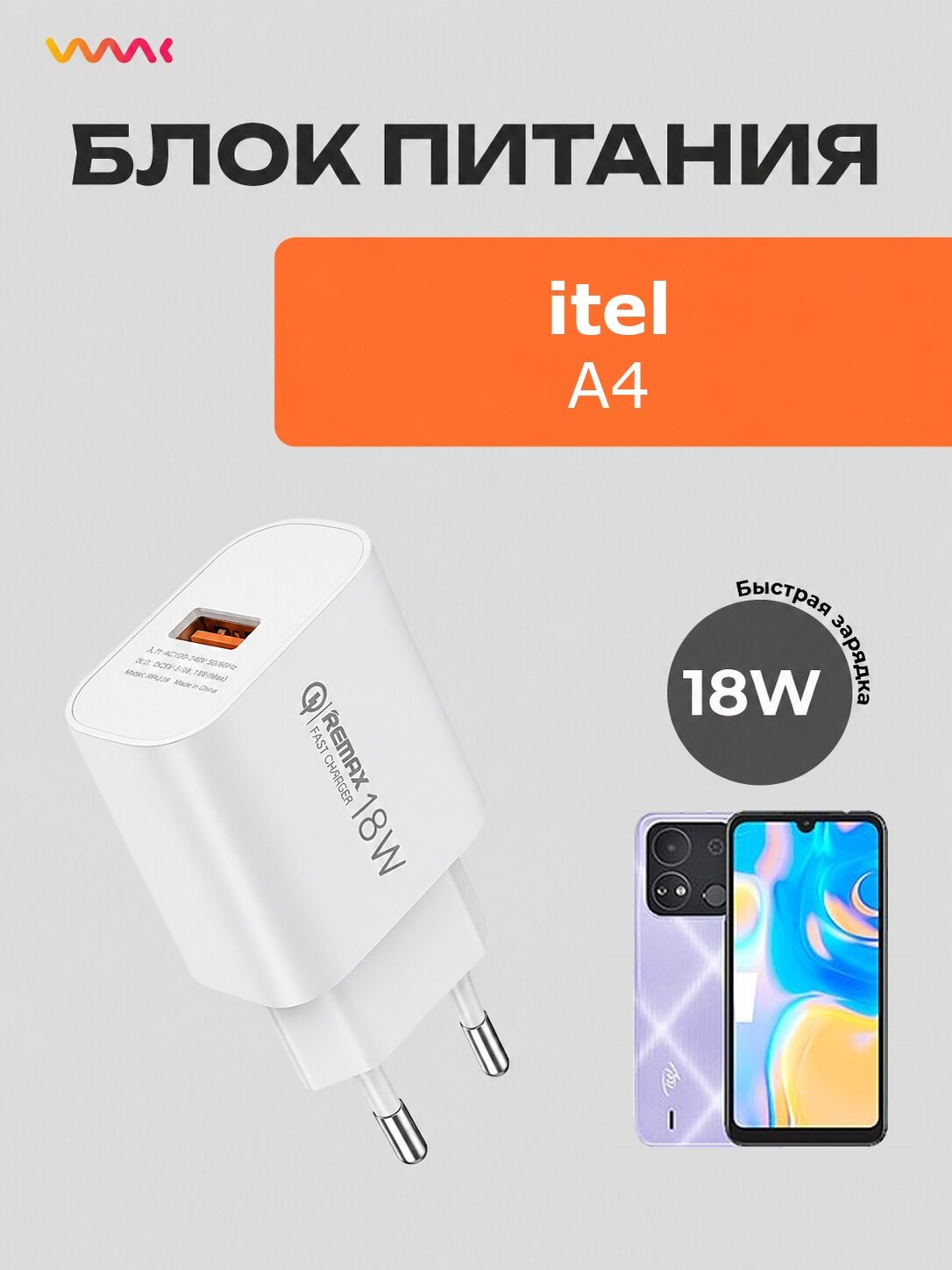 Зарядка для Itel A4 быстрая, блок питания зарядное устройство Itel A4