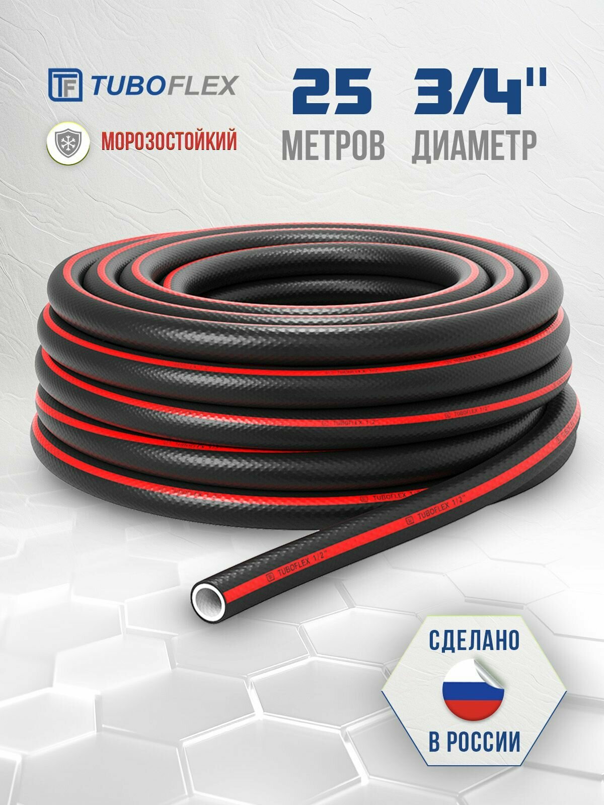 Шланг армированный резиновый TUBOFLEX, 3/4" 25 м