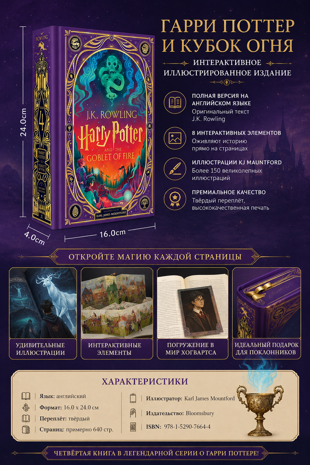 Harry Potter and the Goblet of Fire (Interactive Illustrated Edition)