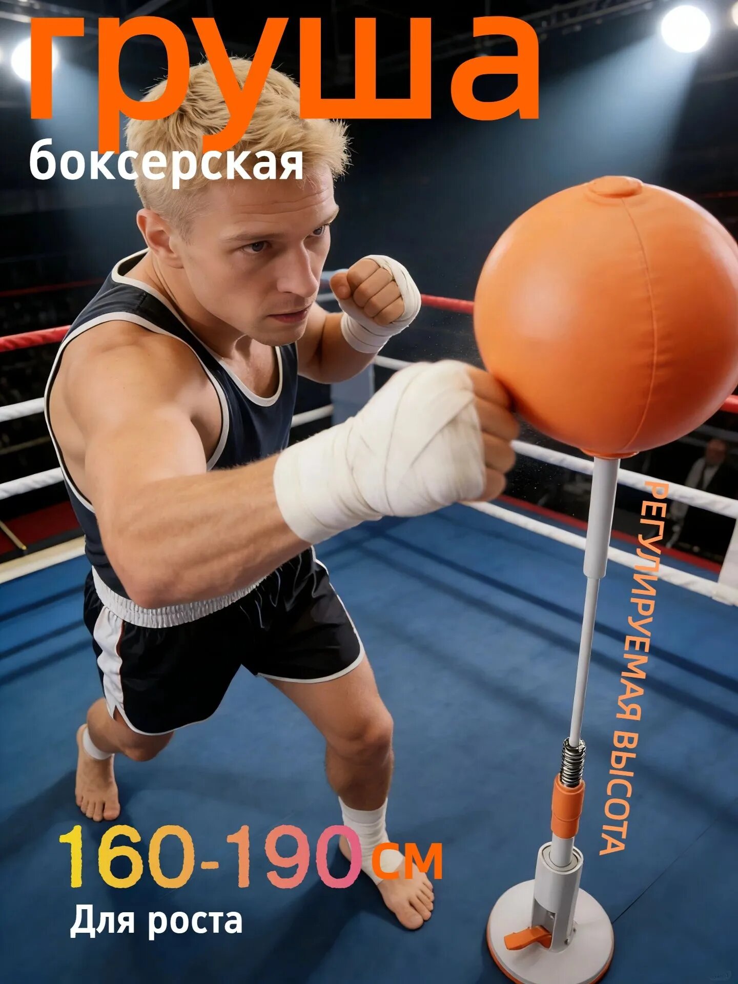 Напольная боксерская груша на стойке для взрослых и детей, для отработки реакции, регулируемая высота 139–154 см