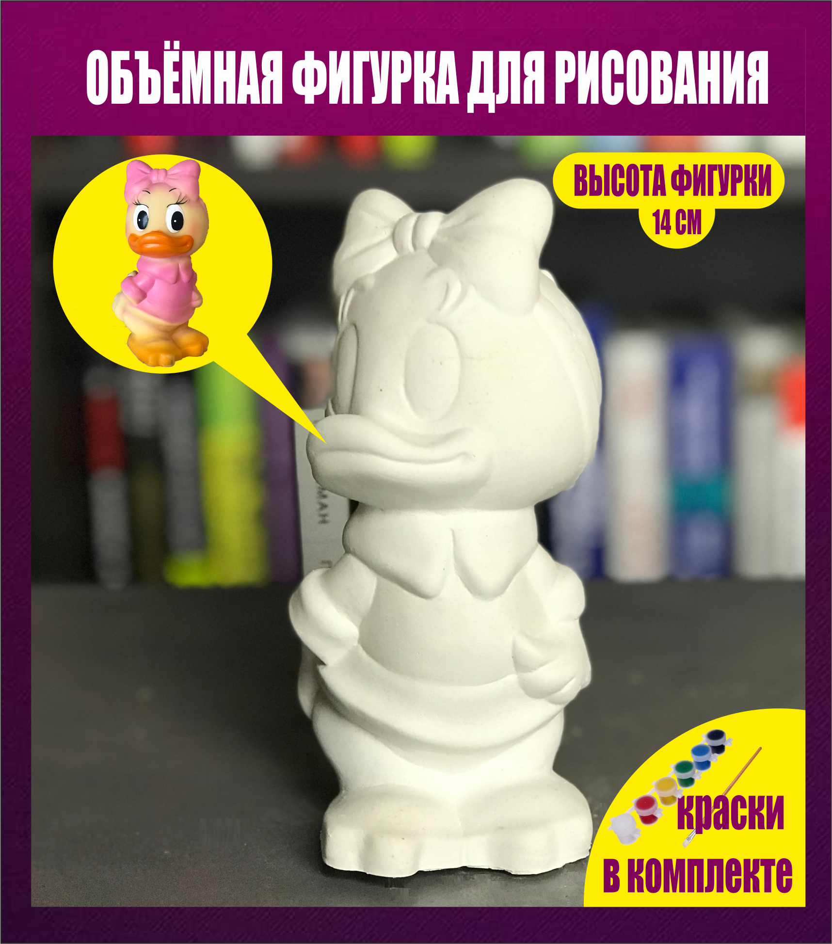 Гипсовые фигурки животных для раскрашивания для детей Уточка