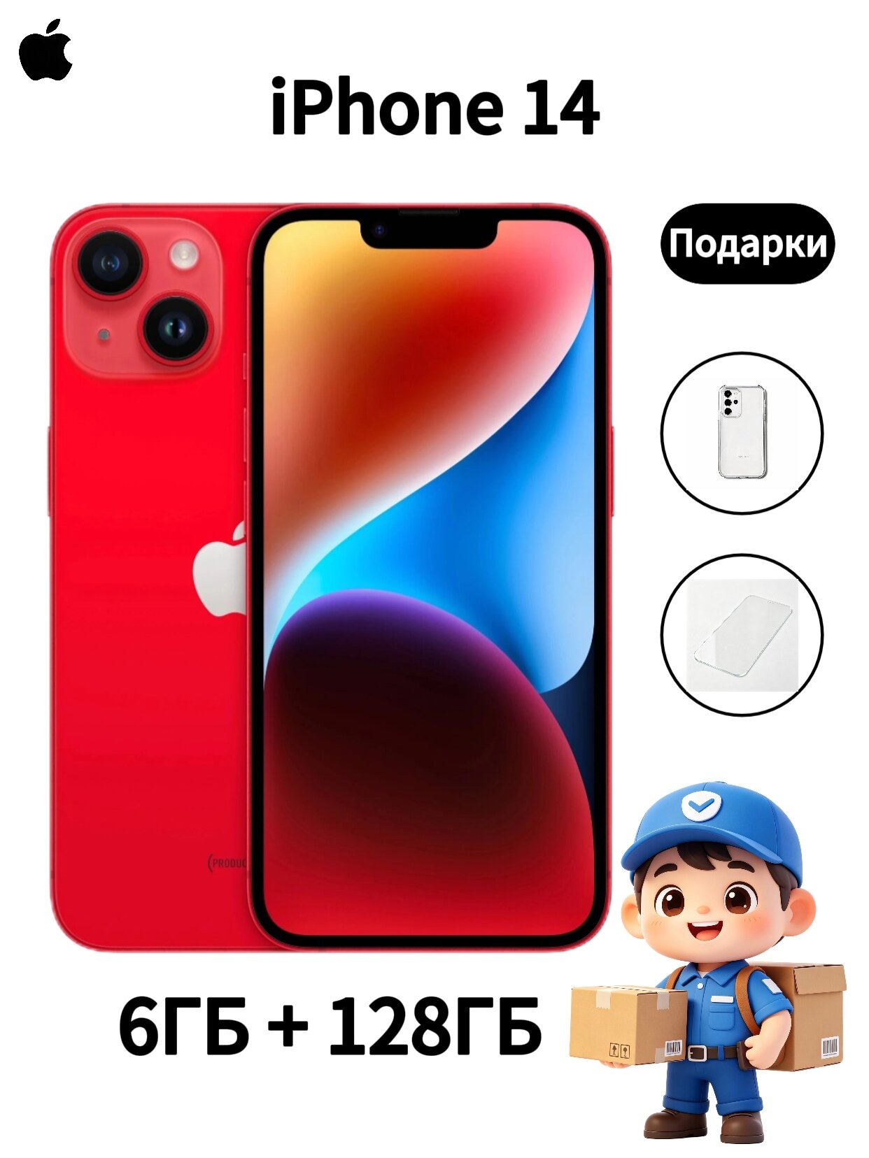 Оригинальный смартфон Apple iPhone 14, официально сертифицированный товар128 ГБ, (PRODUCT)RED, Поддерживаю русский язык.